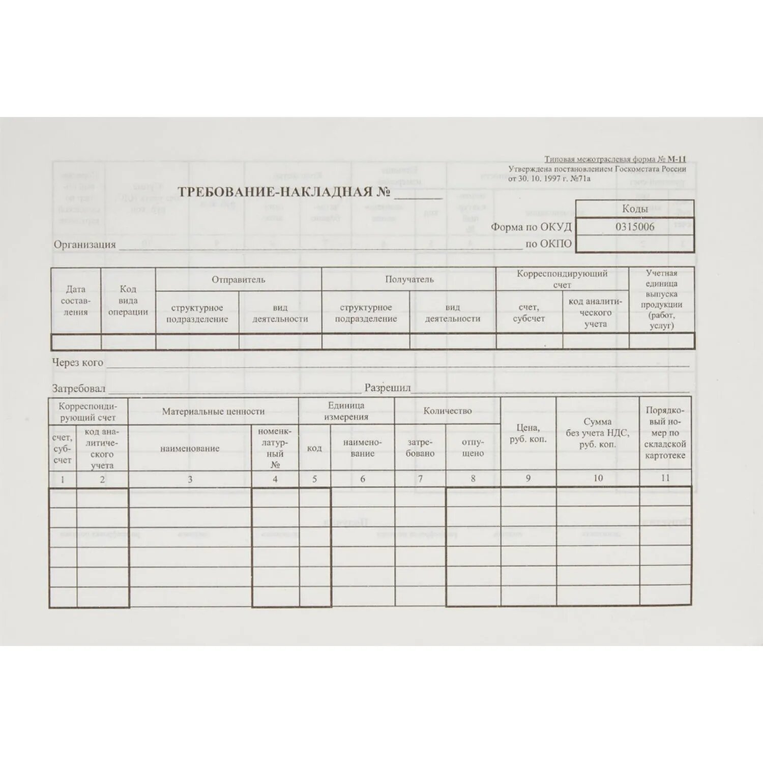 Бланк Требование-накладная (книж.100л.) в термоус. офсет