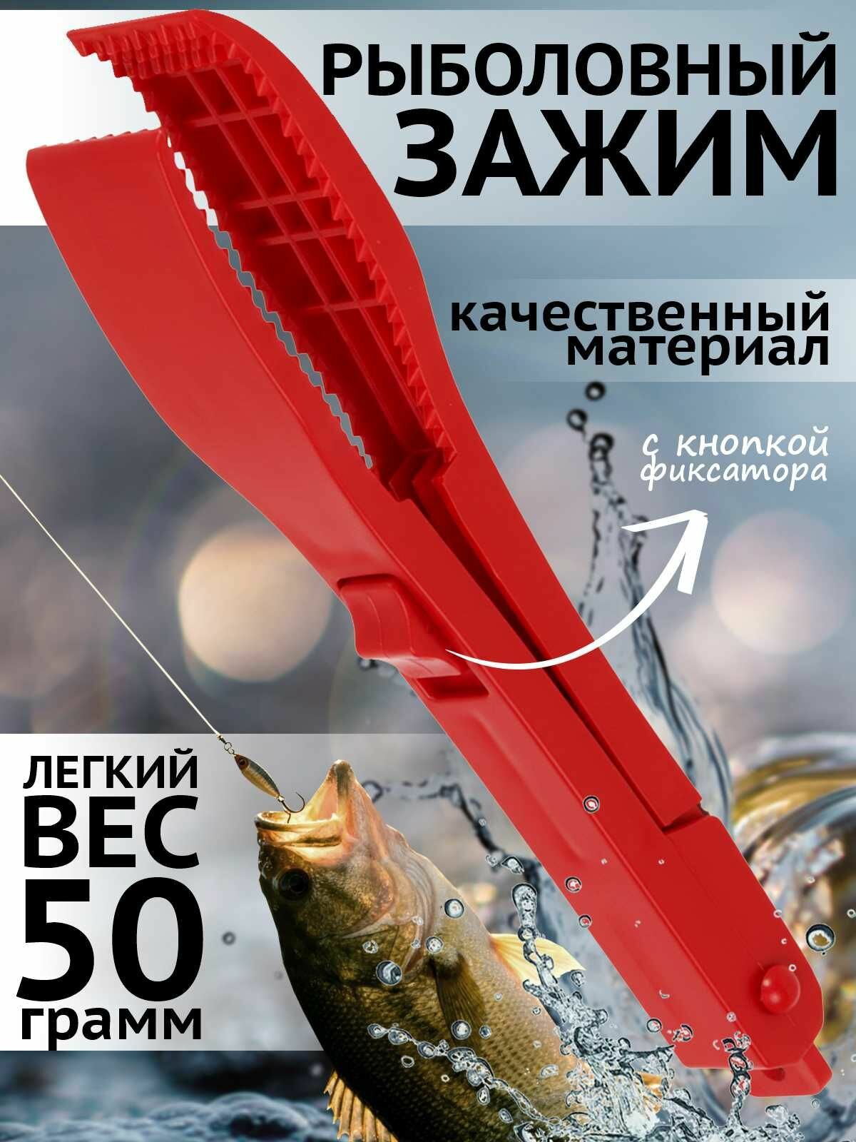 Щипцы для рыбалки, зажим рыболовный для захвата рыбы и снятия крючка, держатель рыбы, Красный