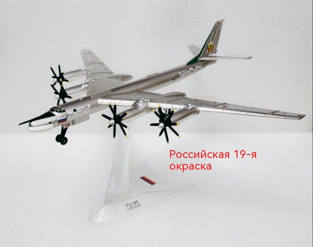 Игрушечный самолетик в стиле Роспись ТУ-95 в масштабе 1:20