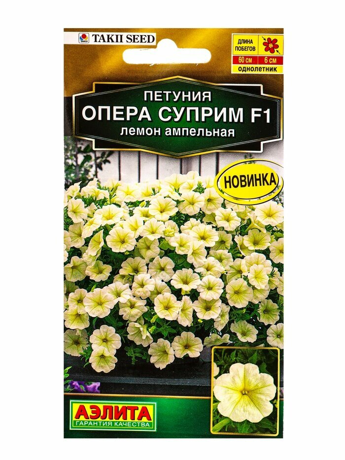 Семена цветов Петуния Опера суприм F1 лемон ампельная (драже) С. Takii Seed , Ц/П,4 шт. 10945785