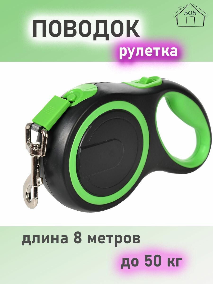 Поводок