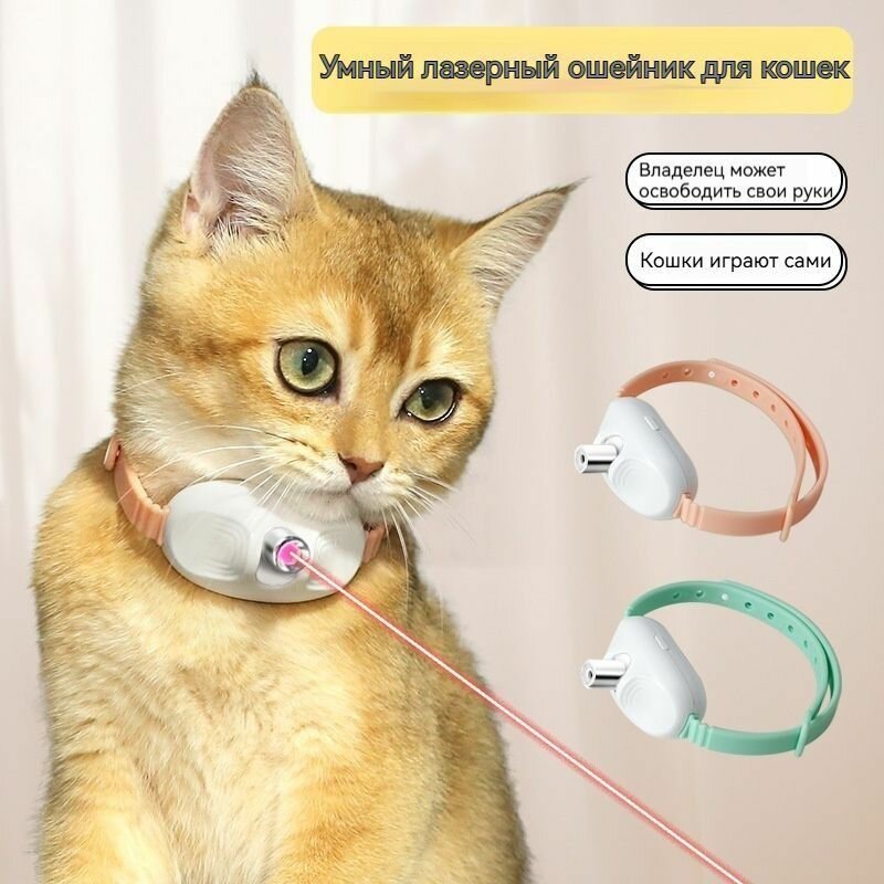 Лазерный ошейник для кошек, игрушки для домашних животных