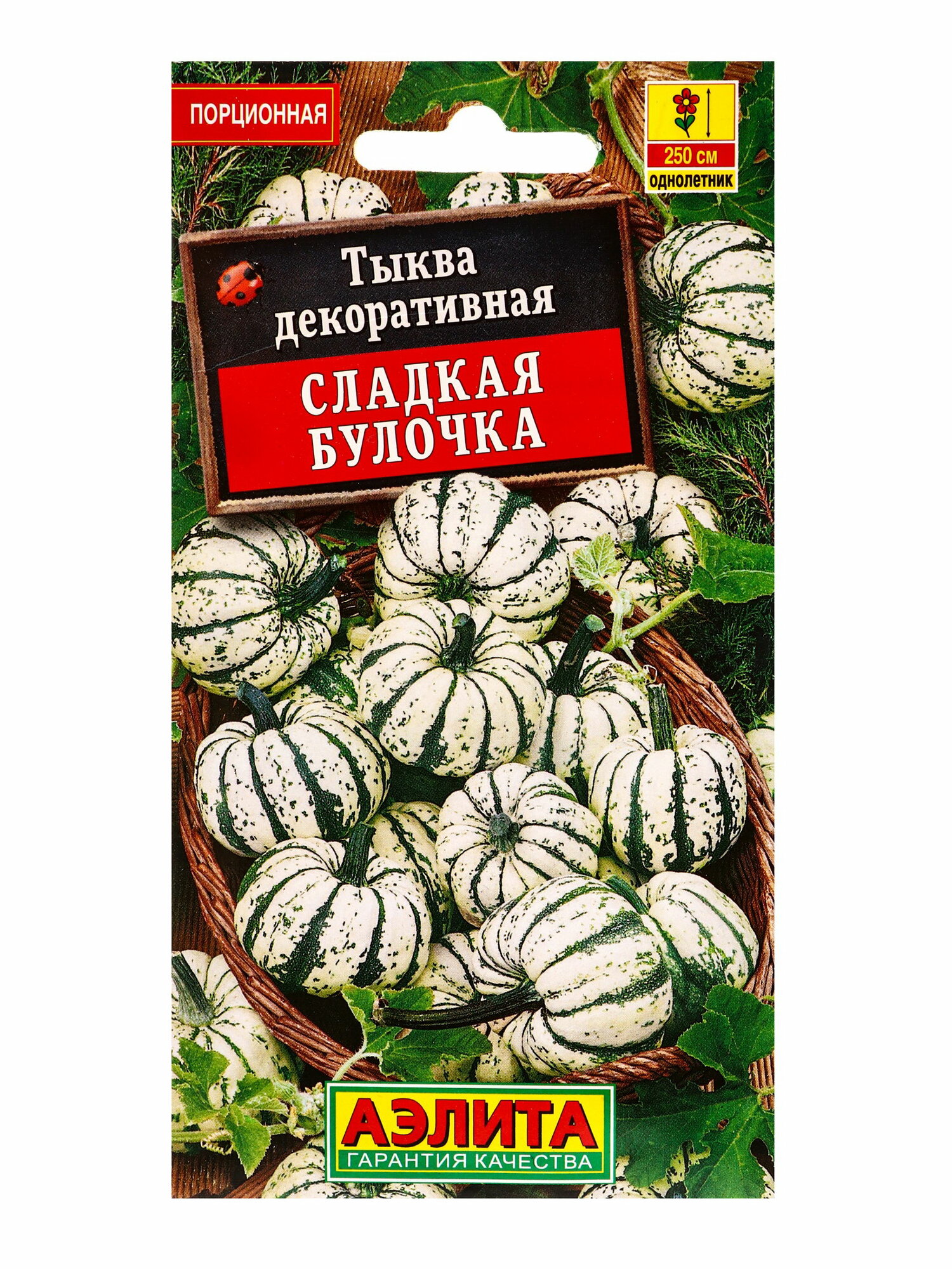 Семена цветов Тыква декоративная "Сладкая булочка", 8 шт, "Аэлита", 3 шт.