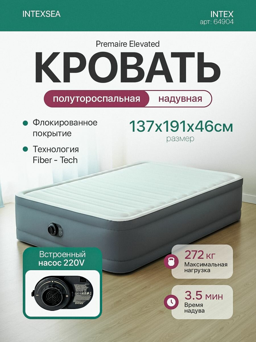 Надувная кровать Intex PremAire Elevated 64904 137х191х46см с насосом 220В до 272кг