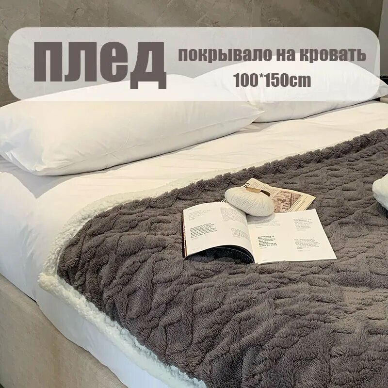 Лева Плед вязаный, стёганый , Полиэстер, 150 см х 100 см