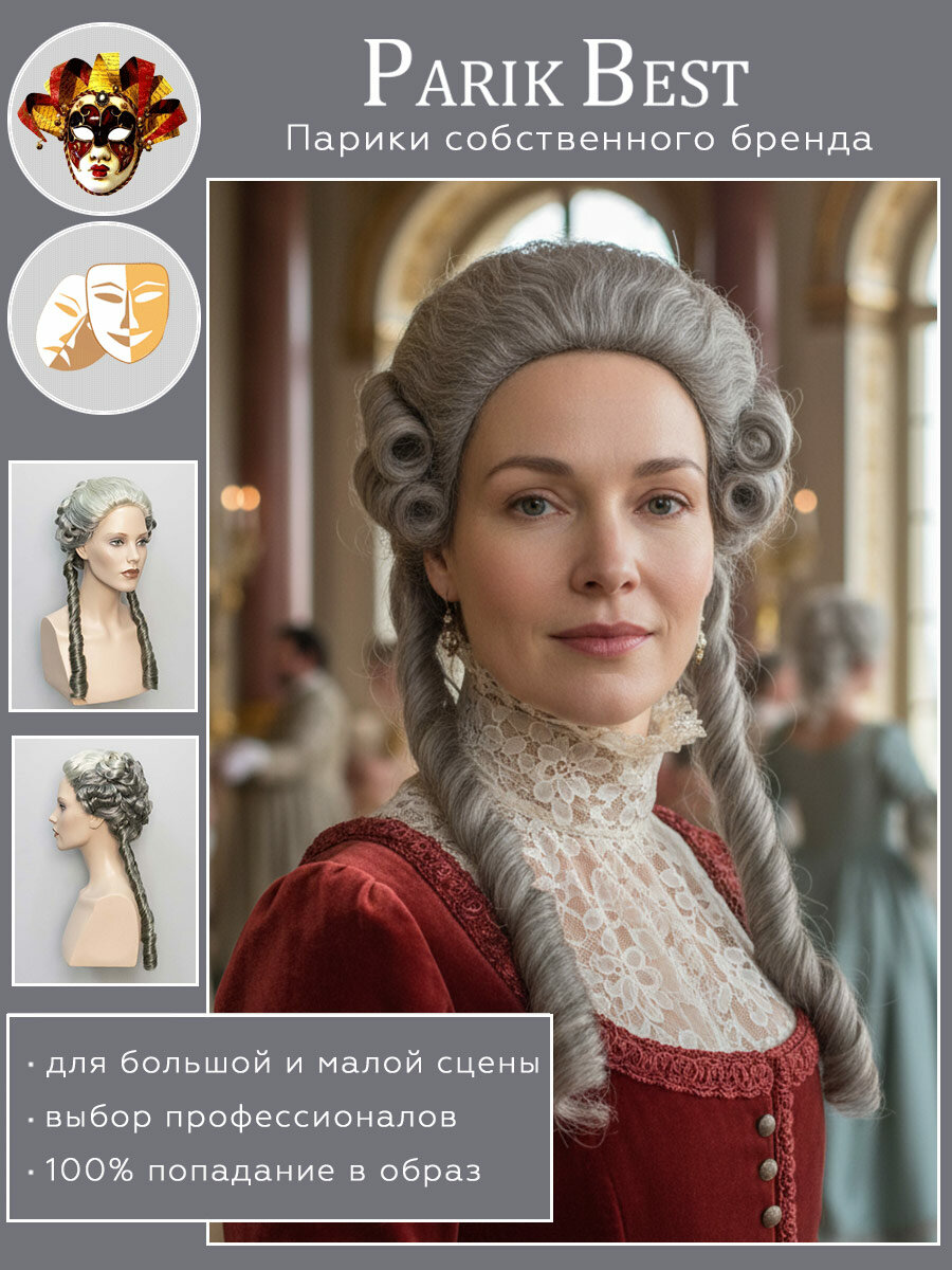 Парик театральный. Модель ELIZAVETA, для исторических образов, готовая причёска.