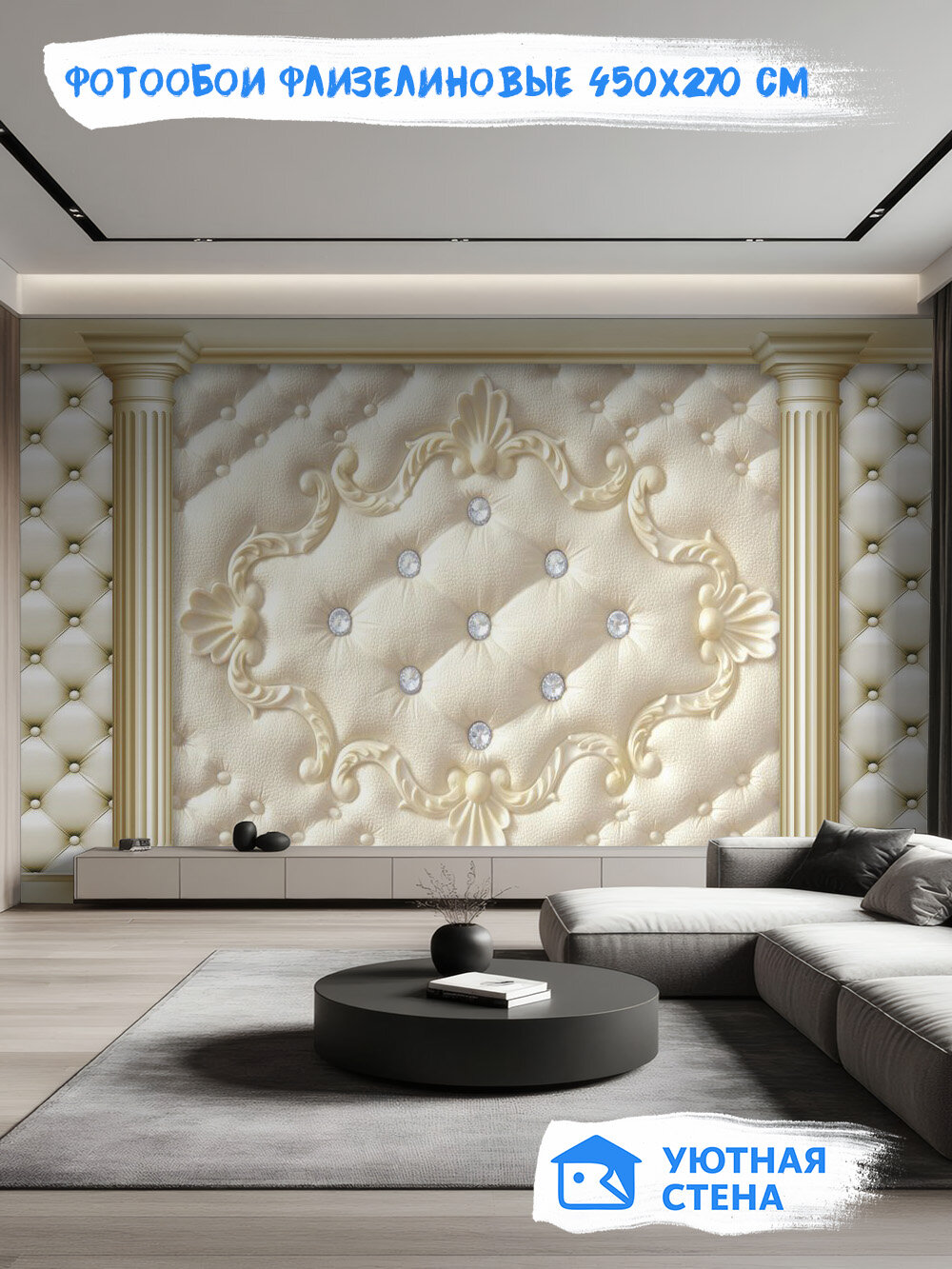 Фотообои Уютная стена "3D Кожаная обивка с колоннами", флизелиновые, 450х270 см