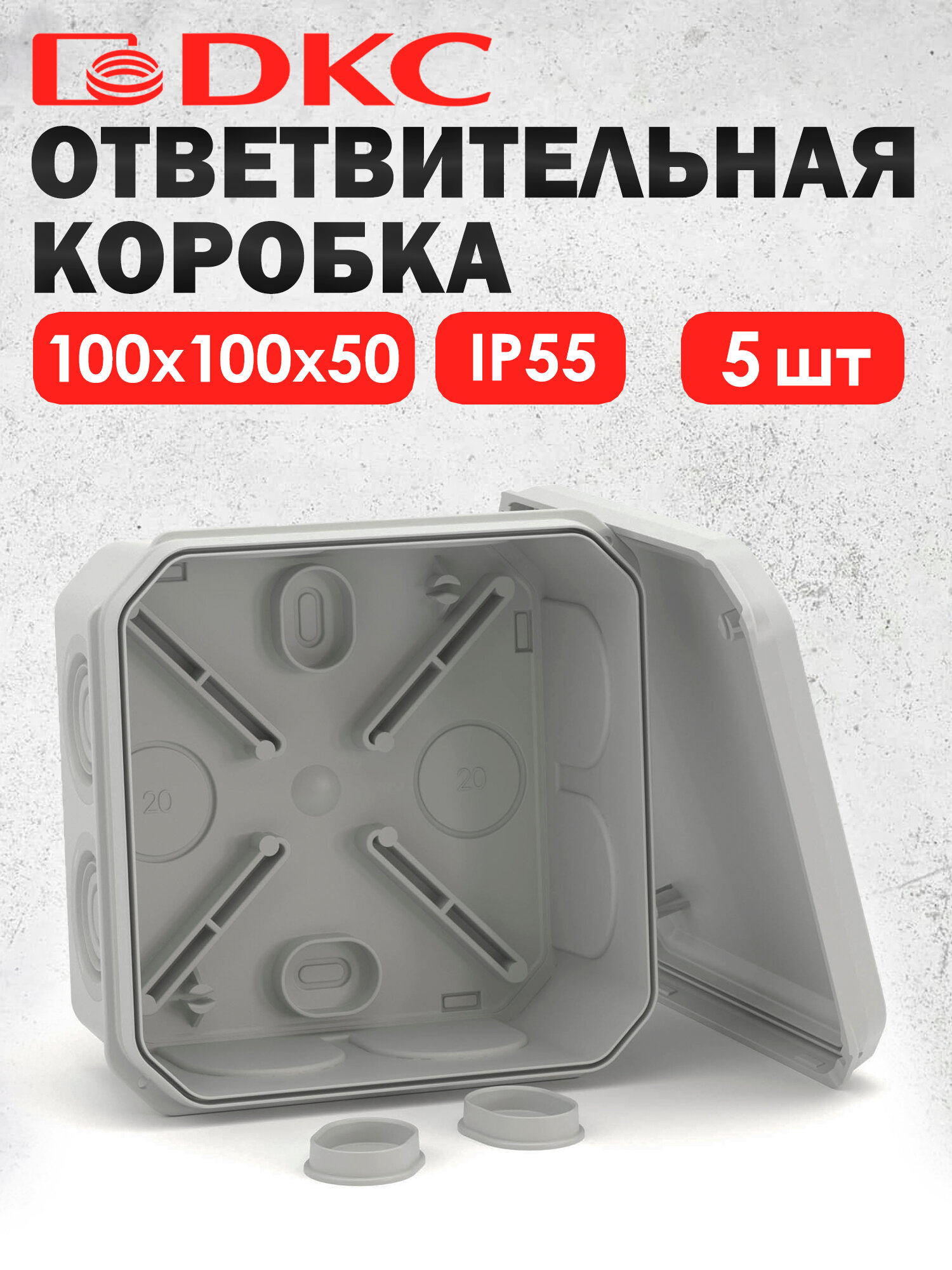 Коробка ответвительная DKC 100х100х50мм IP55 с 10 кабельными вводами 53800, 5штук