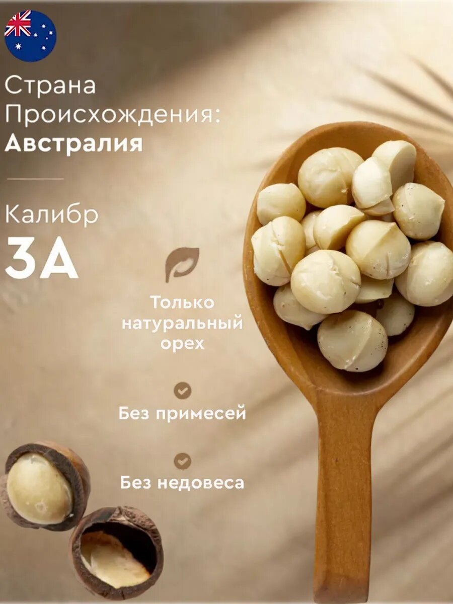 Орехи Макадамия Nuts Royal в скорлупе + ключ в комплекте 1 кг — фото 1
