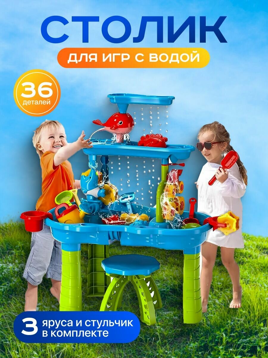 Столик для игр "3 яруса", с песком и водой, синий, для детей до 12 лет