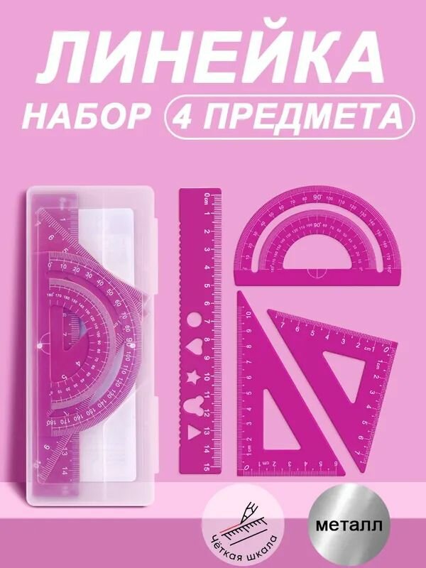 Линейка розовый