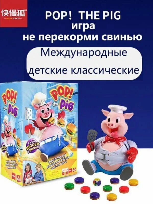 Не перекорми свинью