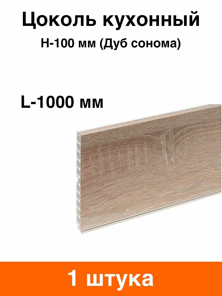 Цоколь для кухни