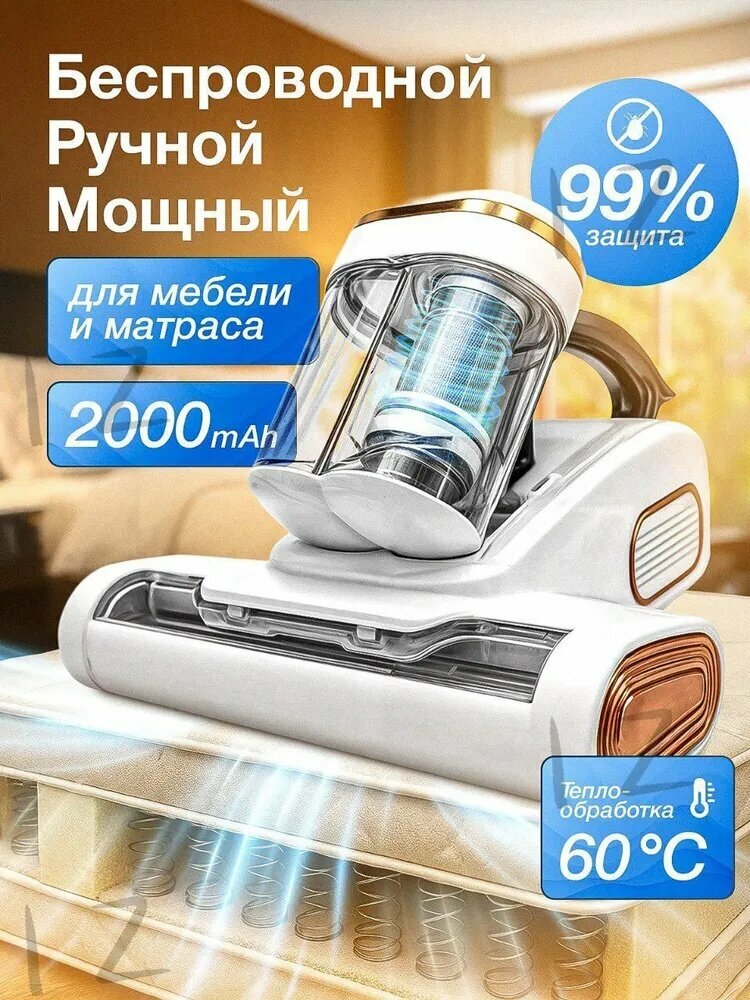 Ручной пылесос, для мебели, УФ дезинфекция, 13000Па, 0,5л, белый