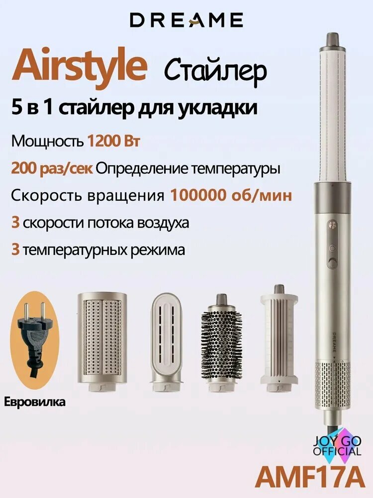 Dreame Фен для волос DREAME AirStyle-EU(AMF17A) 1200 Вт, скоростей 3, кол-во насадок 5, золотой, серый металлик