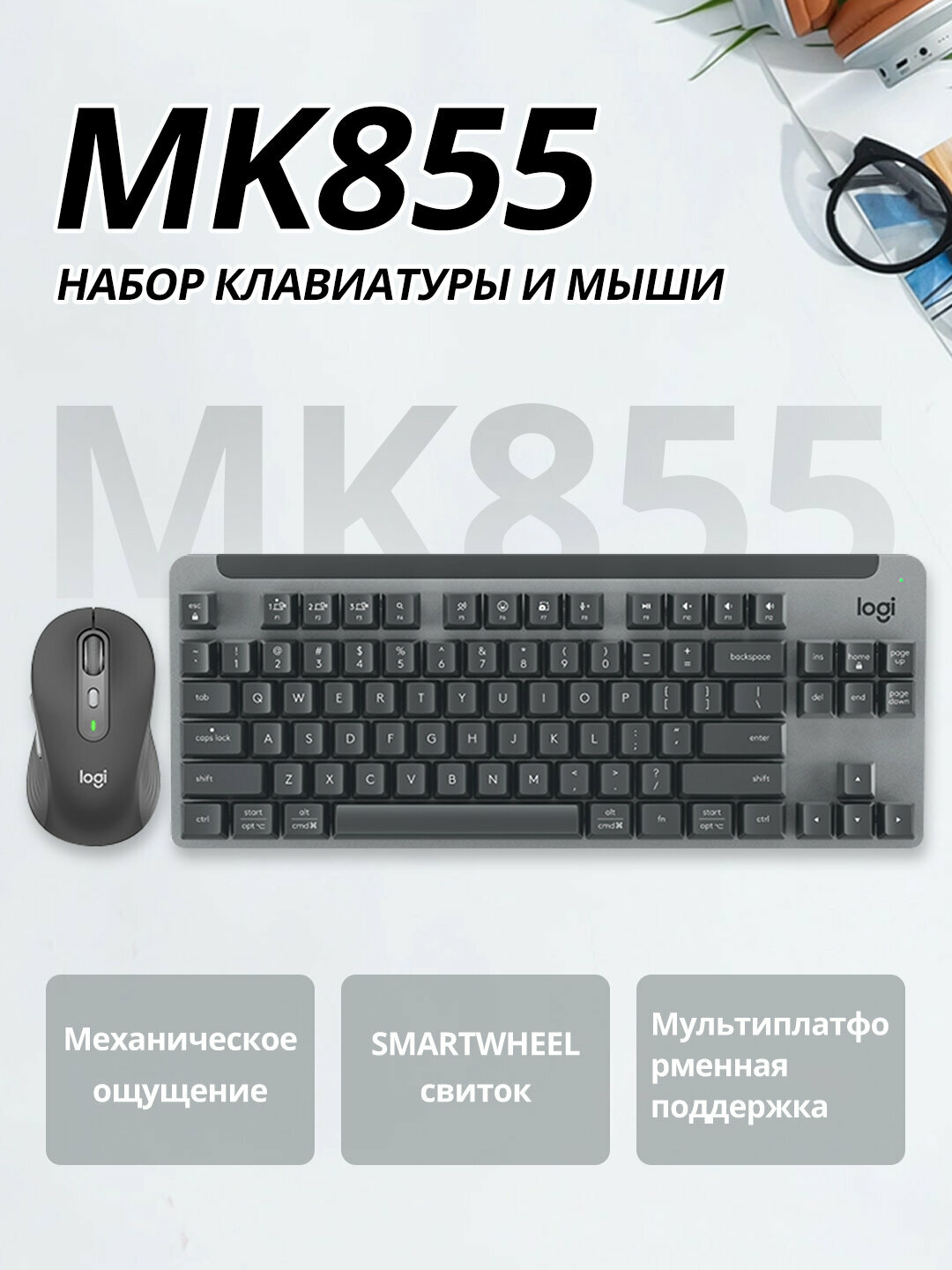 Logitech MK855 Черная Bluetooth Игровой офисный набор клавиатуры и мыши