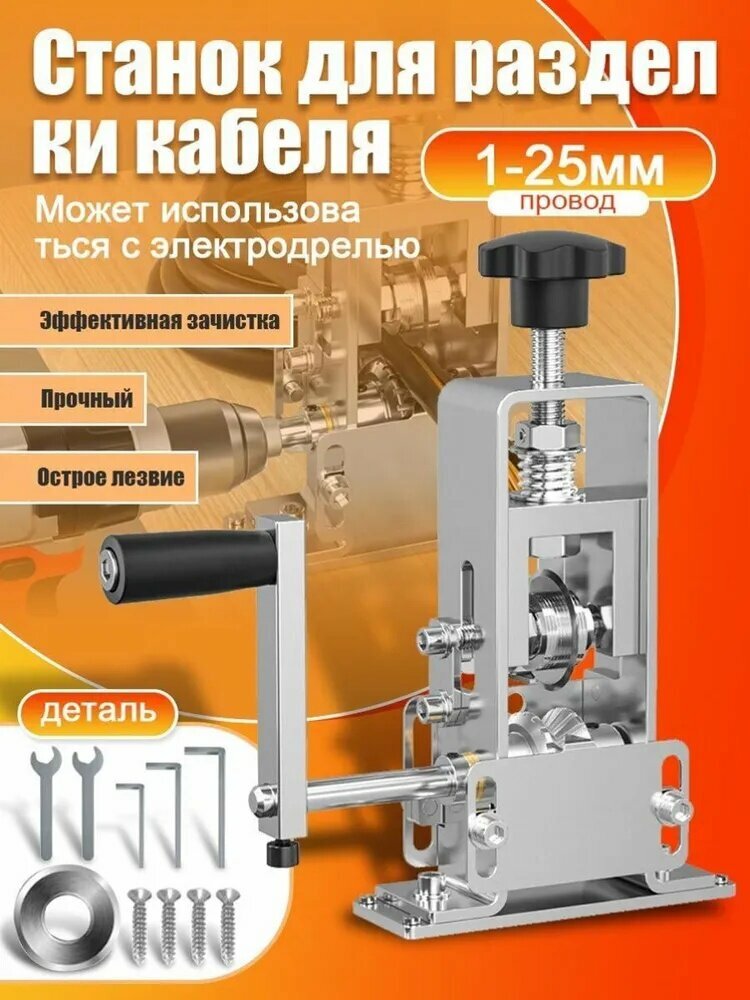 Портативный электрическая машина для зачистки проводов,1-25mm Станок для разделки кабеля