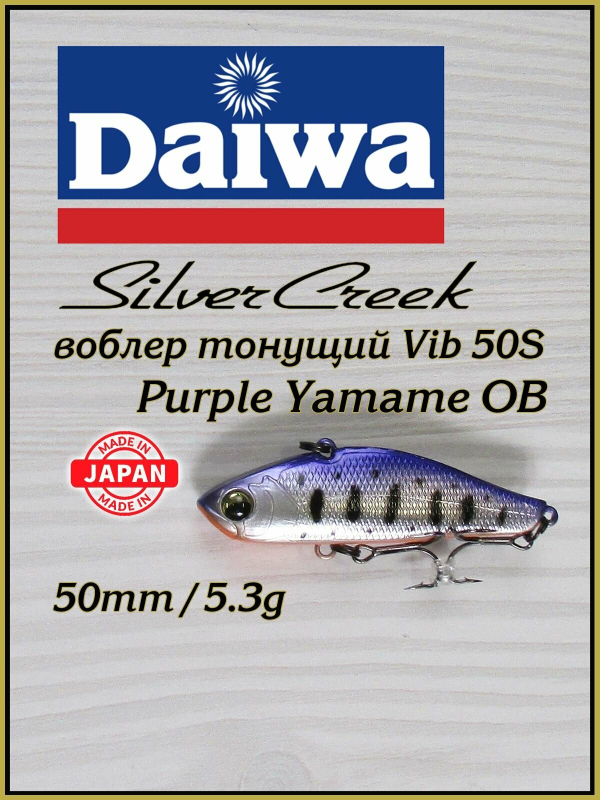 Воблер на форель Daiwa Silver Creek Vib 50мм 5.3гр 50S Purple Yamame OB