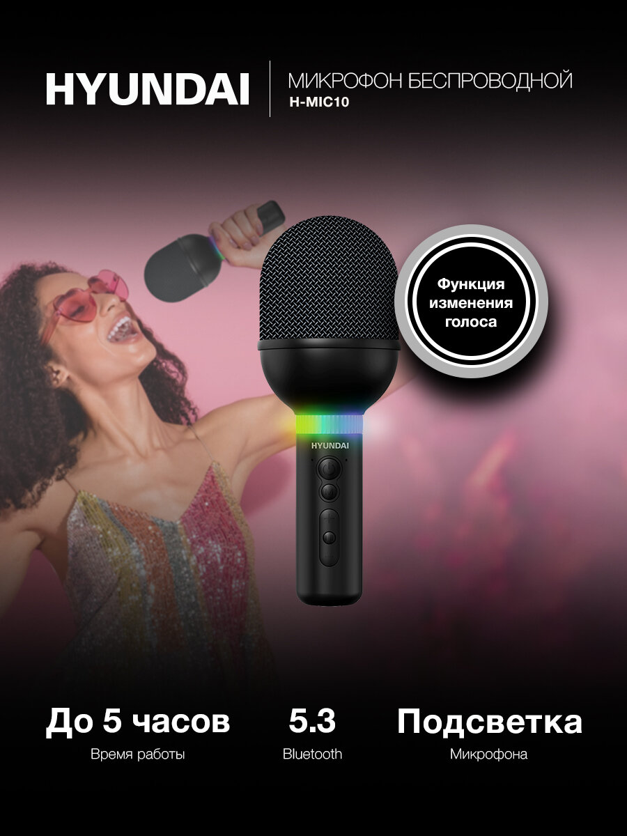 Микрофон колонка H-MIC101 караоке, 5 эффектов голоса, Bluetooth, Подсветка, Подключение наушников