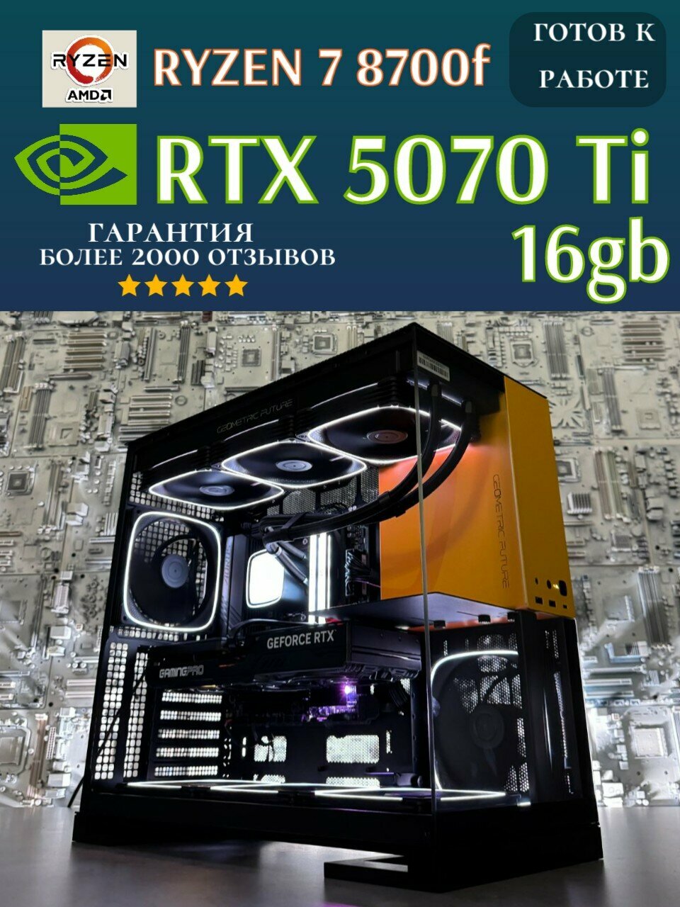 Игровой ПК Ryzen 7 8700F GeForce RTX 5070 Ti ddr5 32gb 1tb ssd m2 Bunker Comp