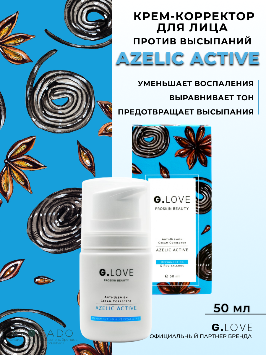 G.Love Крем-корректор против высыпаний с азелаиновой кислотой "Azelic Active", 50 мл