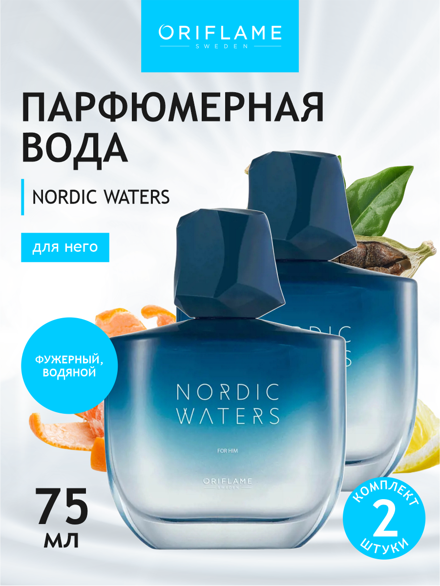 Комплект Парфюмерная вода Oriflame Nordic Waters для него 75 мл. х 2 шт.