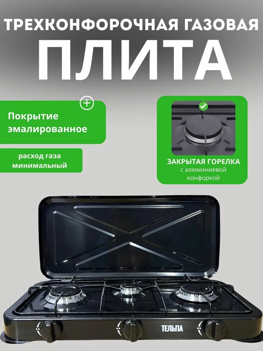 Газовая настольная плита 019e9291c39874f3af62d7438815459d, черный, перламутровый