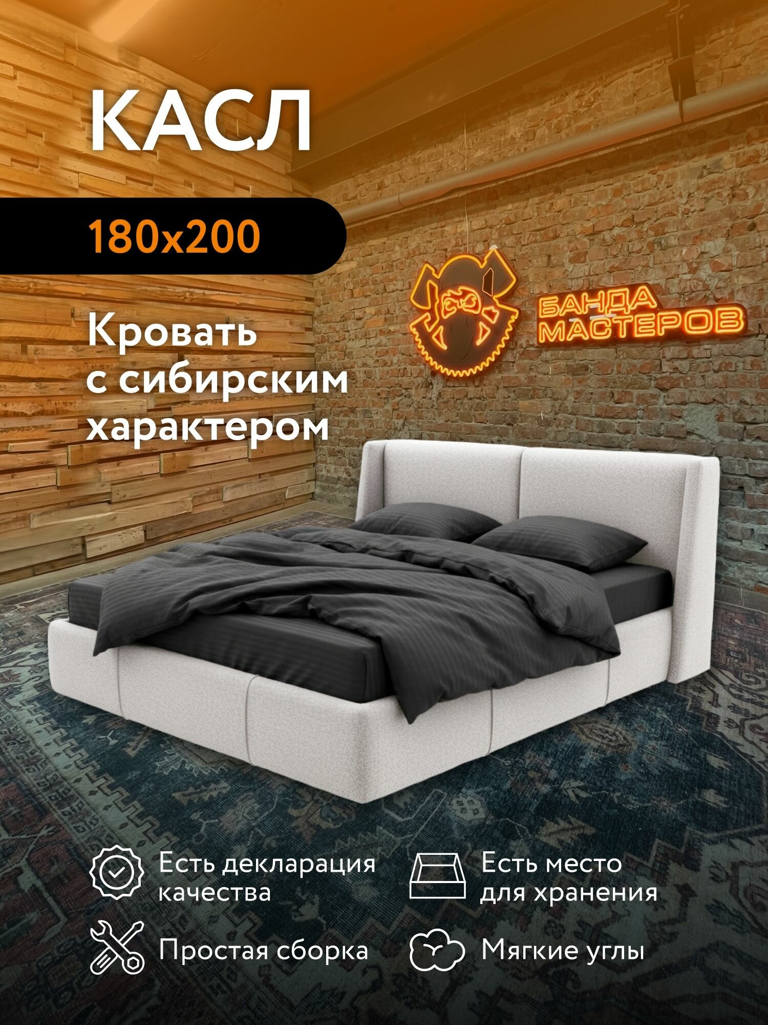 Кровать двуспальная Касл Банда Мастеров, Джаз-18 серебристая рогожка, 180x200 см