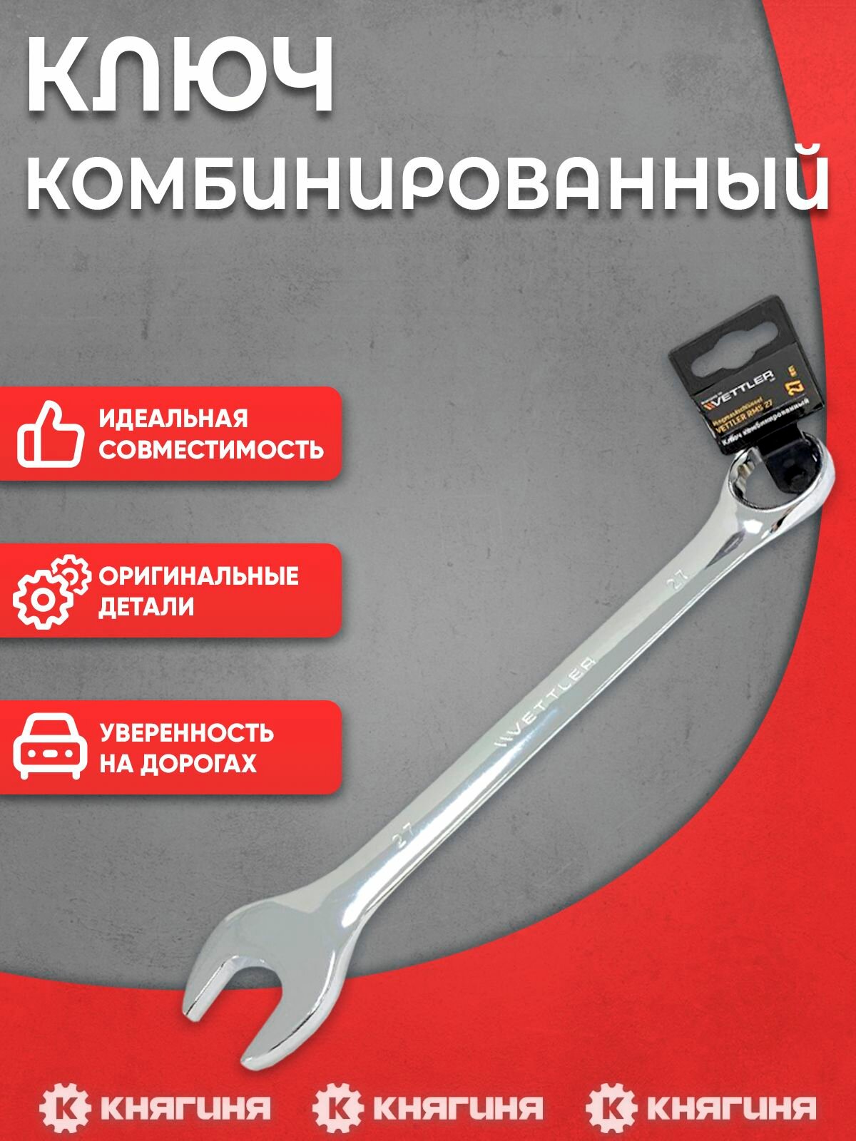 Ключ комбинированный 27*27 рожково-накидной