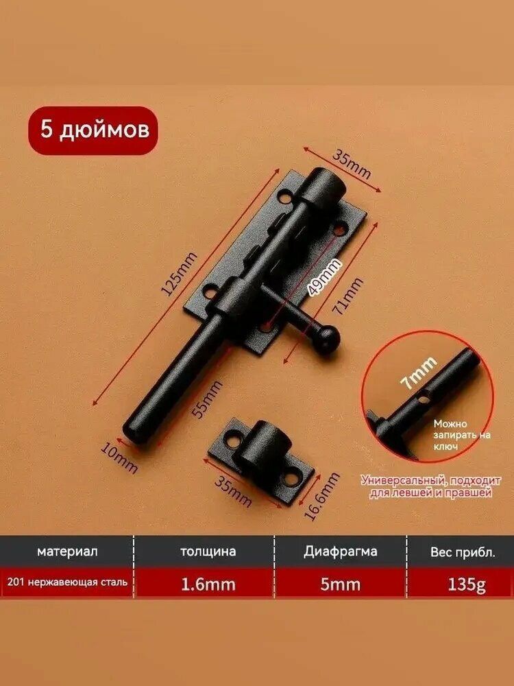 Задвижка для ворот и калиток под замок усиленный