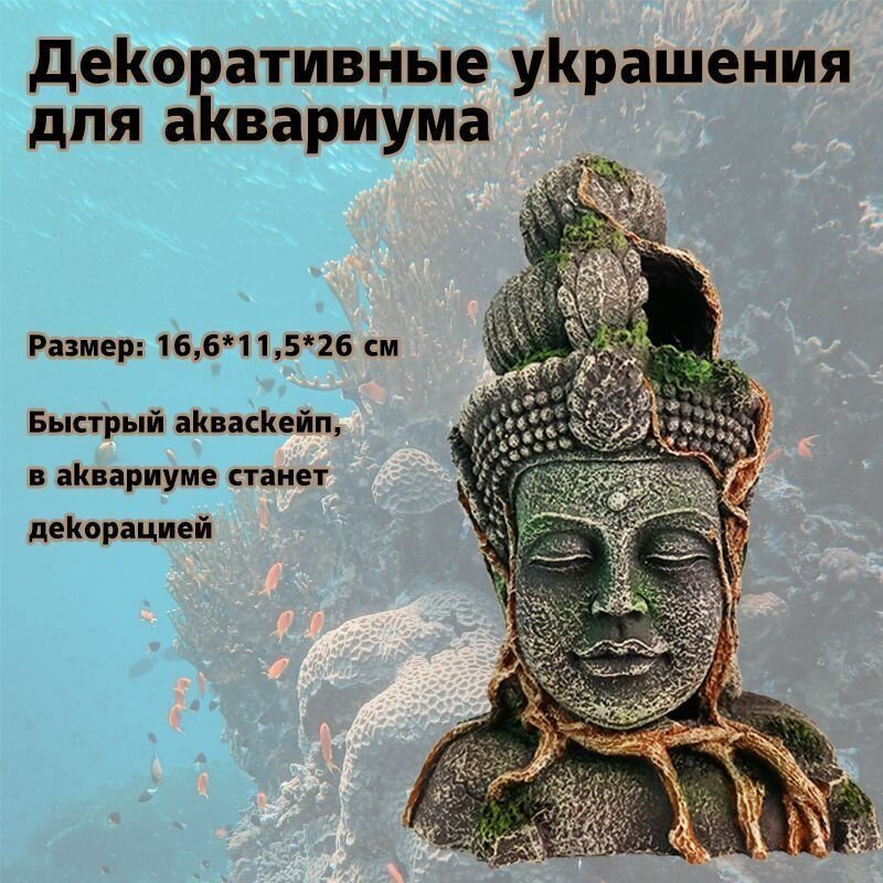 Декорация для аквариума