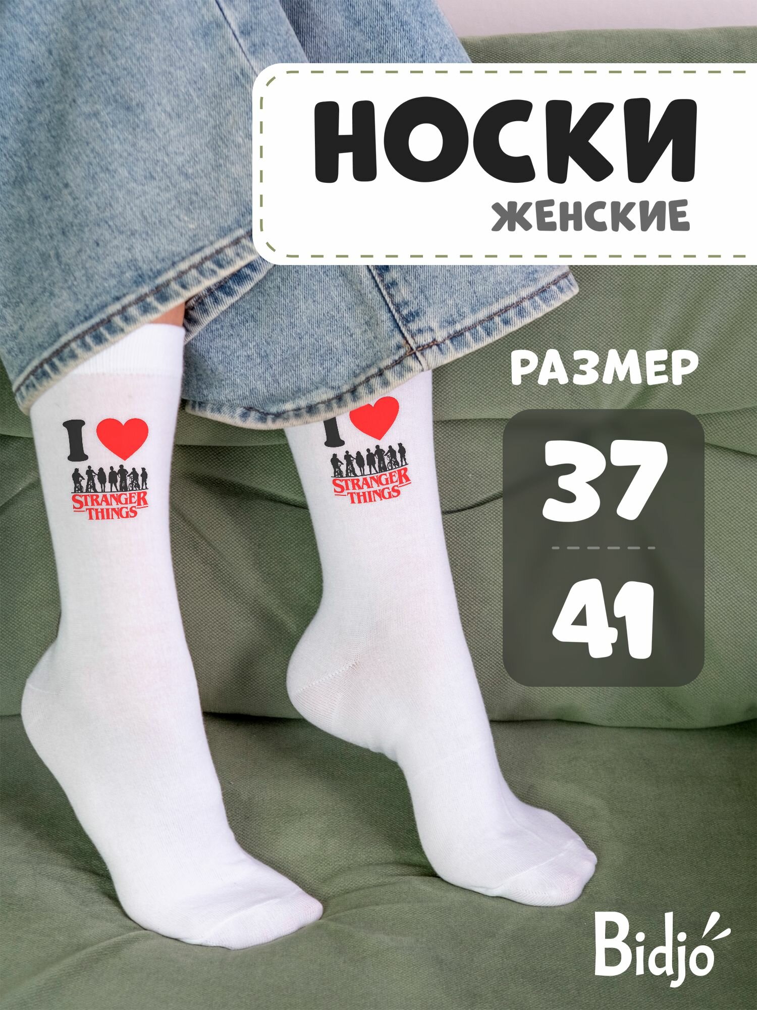 Носки
