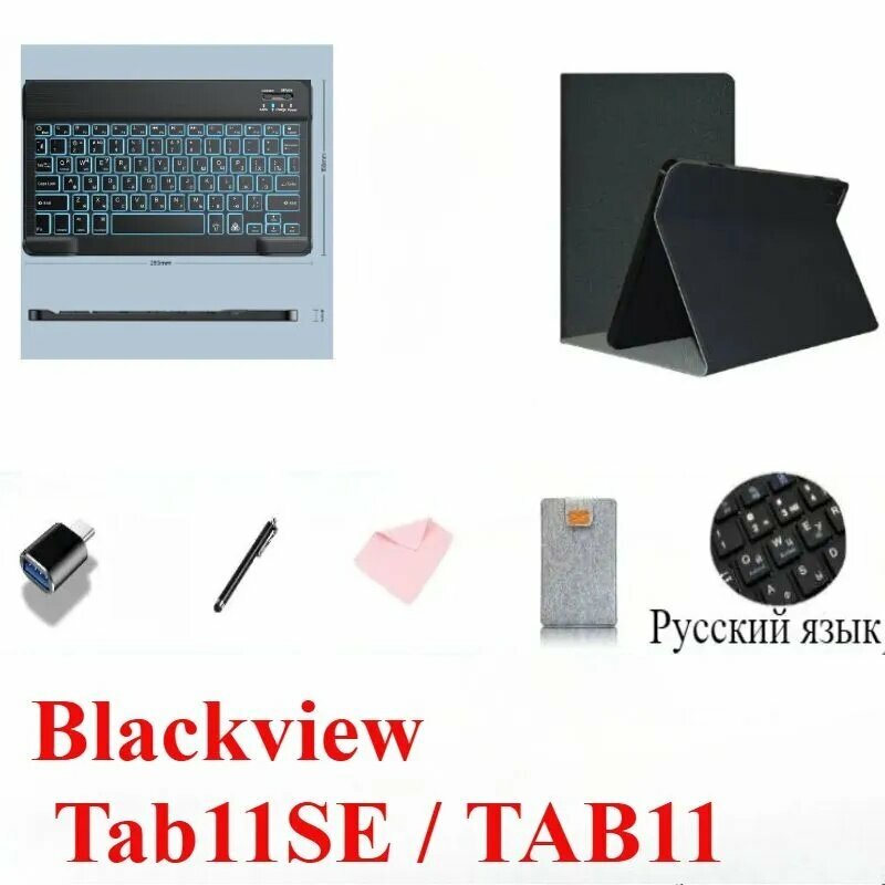 Чехол для планшета Blackview Tab11SE / TAB 11 + Клавиатура (with lights)