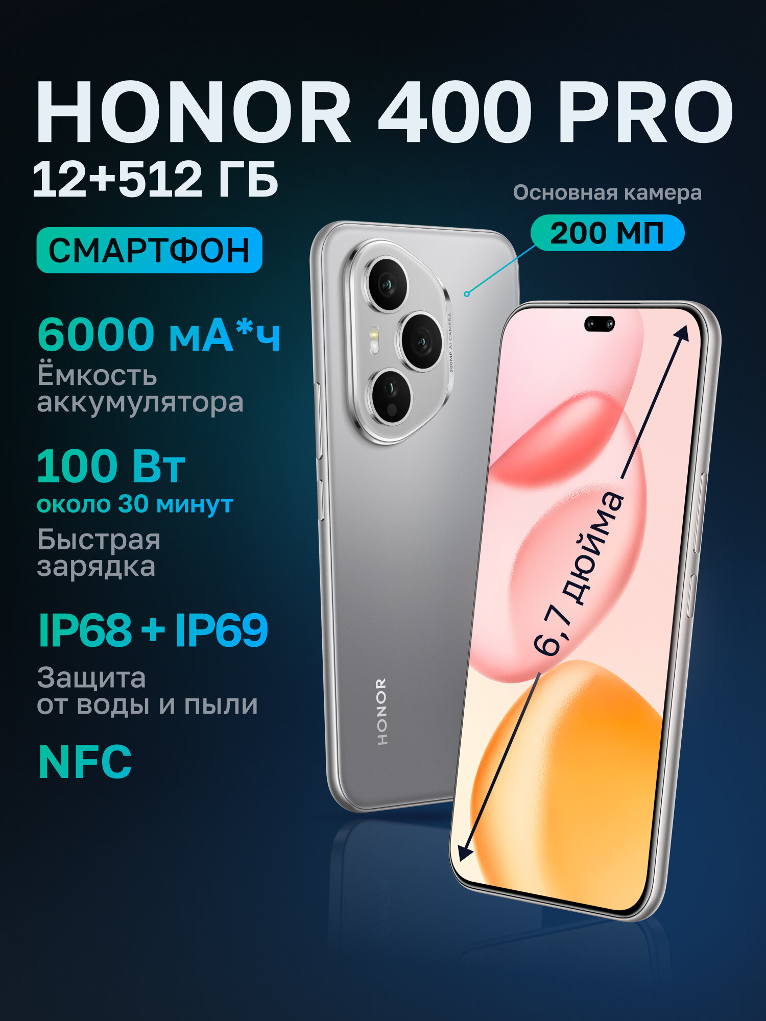 Смартфон HONOR 400 PRO 12+512Gb серый (5109BUTM)