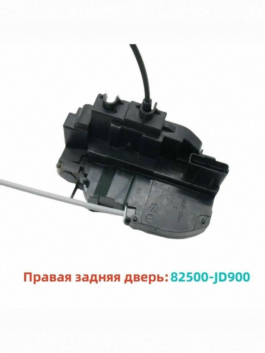 82500-JD900 Правая задняя дверь, привод дверного замка, для Nissan Qashqai 2007-2013
