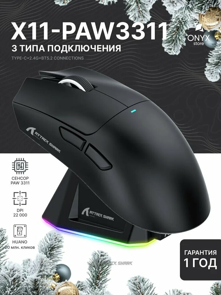 Мышь Attack Shark X11 (Black, Huano Switch) игровая беспроводная, 22000 DPI, суперлёгкая 63 г.