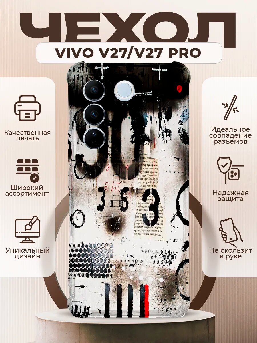 Необычный чехол на Vivo V27 / V27 Pro с принтом Y2K трайбл