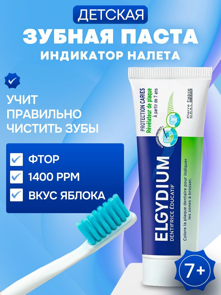 Зубная паста Эльгидиум Elgydium Plaque-disclosing c индикацией зубного налета для взрослых и детей от 7 лет, 50 мл