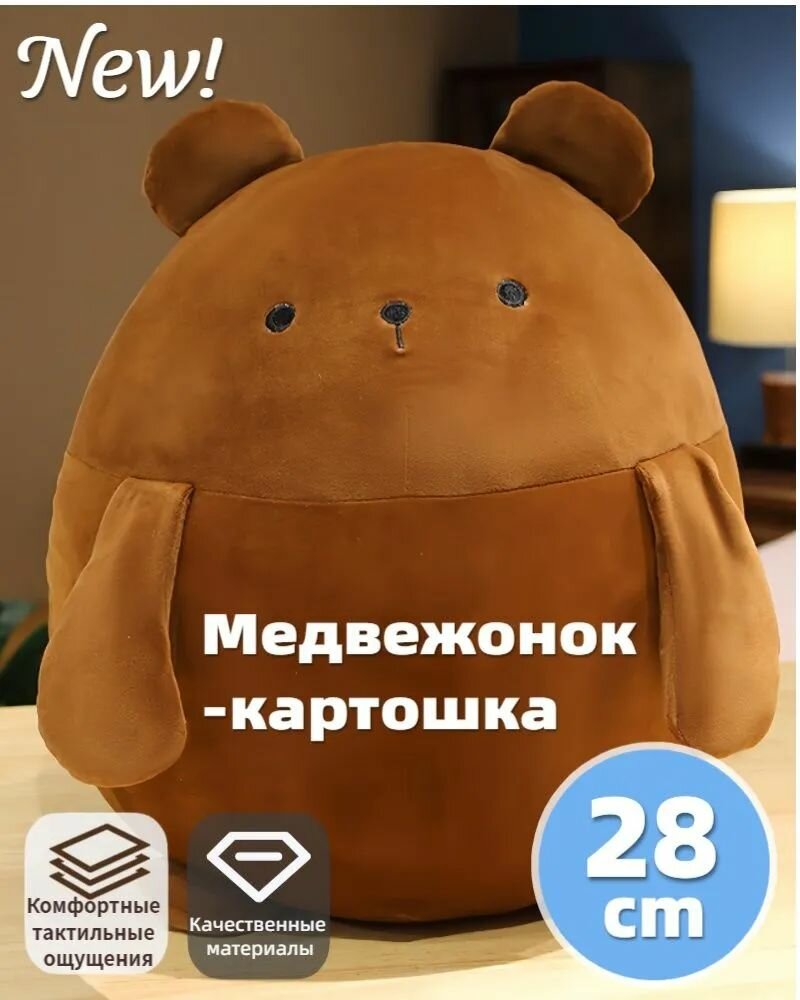 Мишка плюшевый в свитере 28 см / Медведь плюшевый подарки для девочек