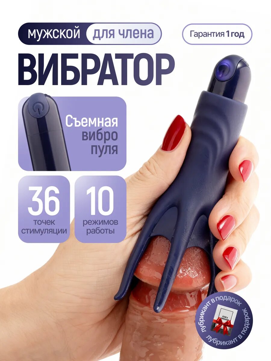 Мужской вибратор для головки члена