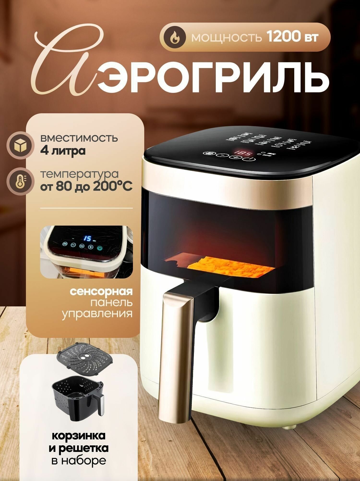 Аэрогриль