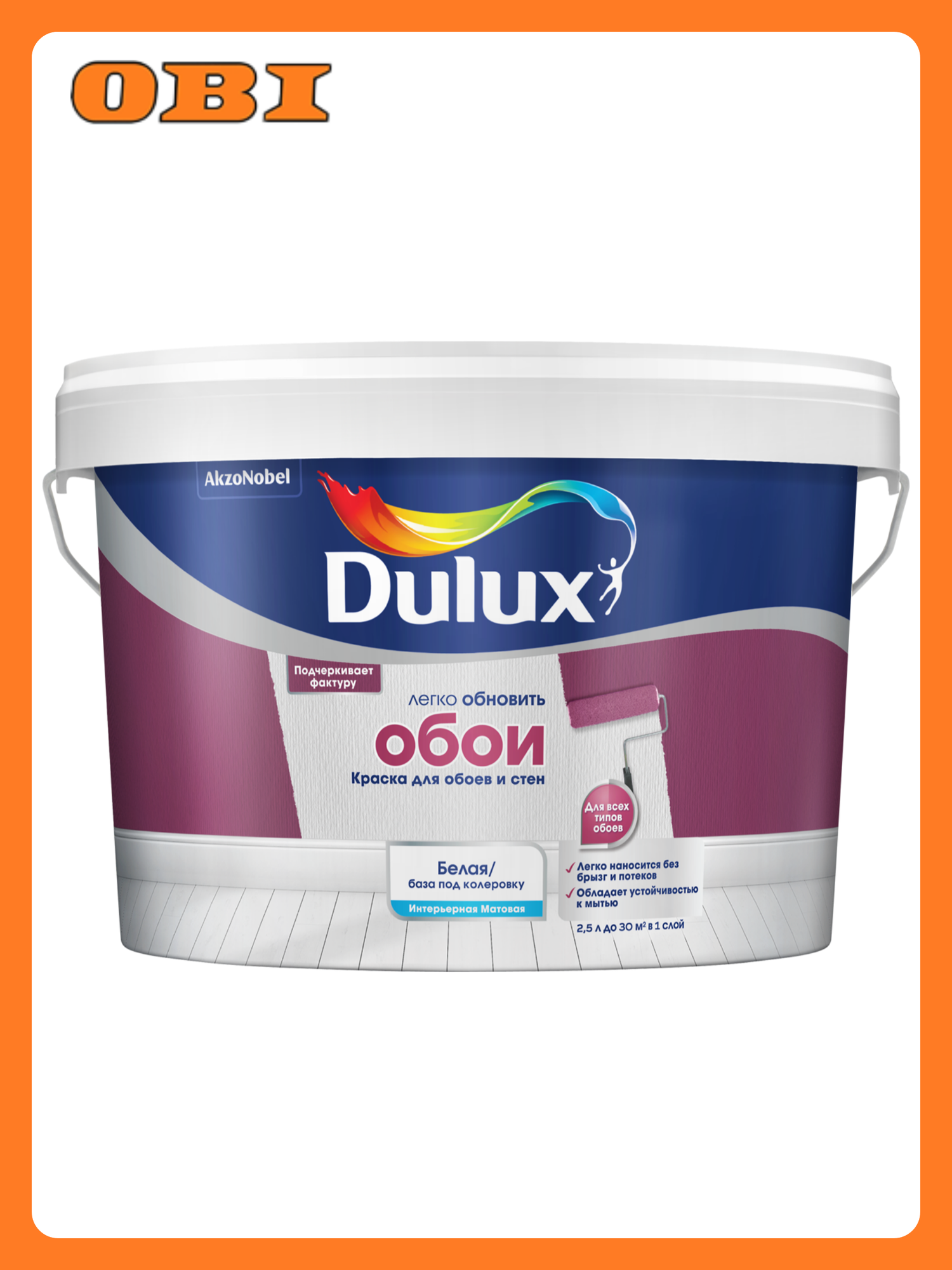 Краска Dulux Easy/Легко обновить обои матовая BW 2,5 л