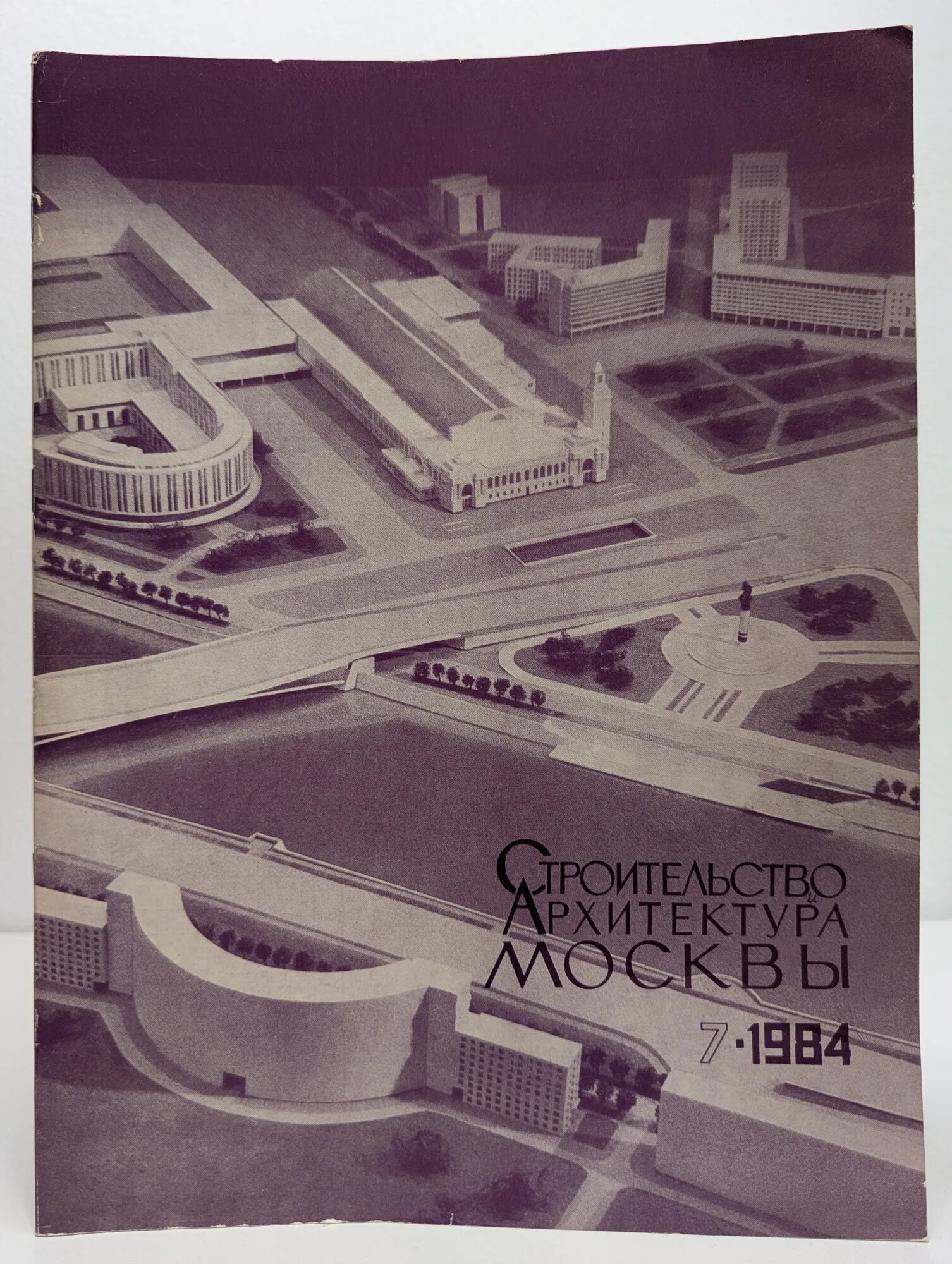 Строительство и архитектура Москвы. Выпуск № 7/1984 Ловейко И. (ред.) 1984