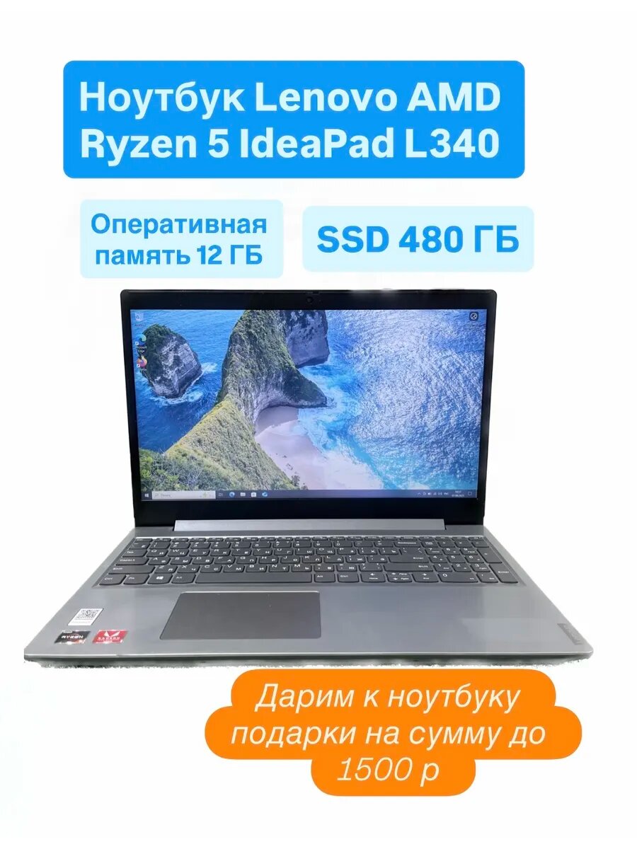 Ноутбук Lenovo AMD Ryzen 5 IdeaPad L340 12/480