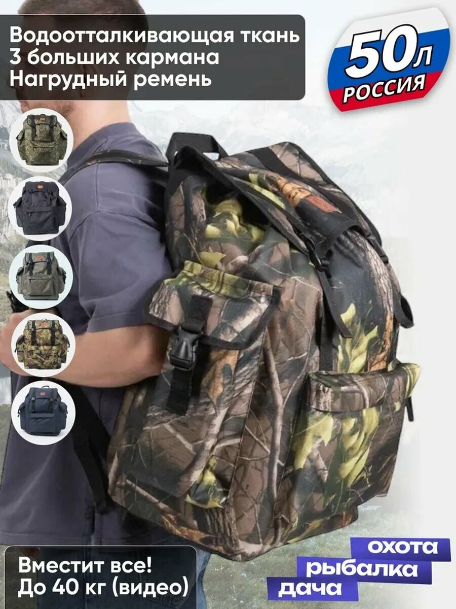 Рюкзак походный для охоты и рыбалки 50 литров баул туристический вещмешок рюкзак дорожный