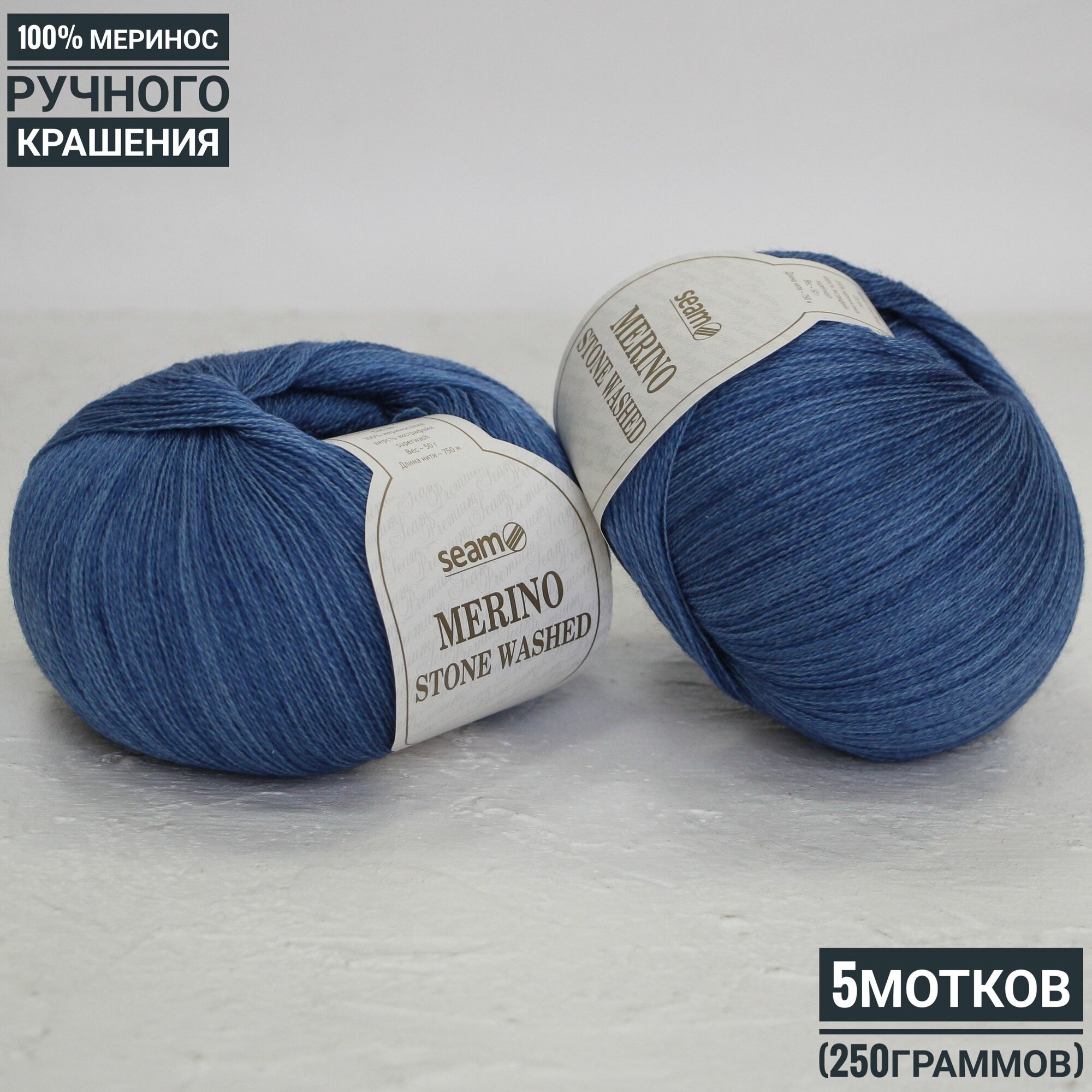 100% меринос Мерино Стоун Вошт 50гр*750м*5шт синий микс 19