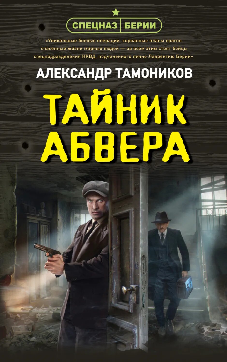 Тайник абвера [Цифровая книга]