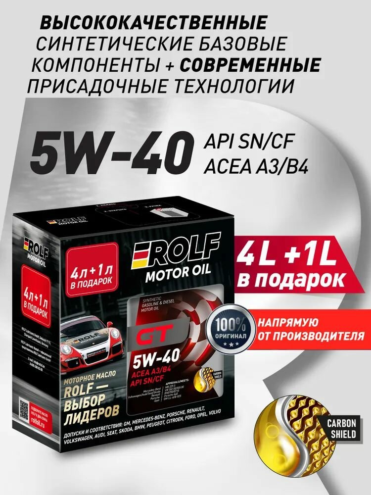 Масло моторное синтетическое Rolf GT SAE 5W-40 ACEA A3/B4 API SN/CF 4л (металл) Акция 4+1