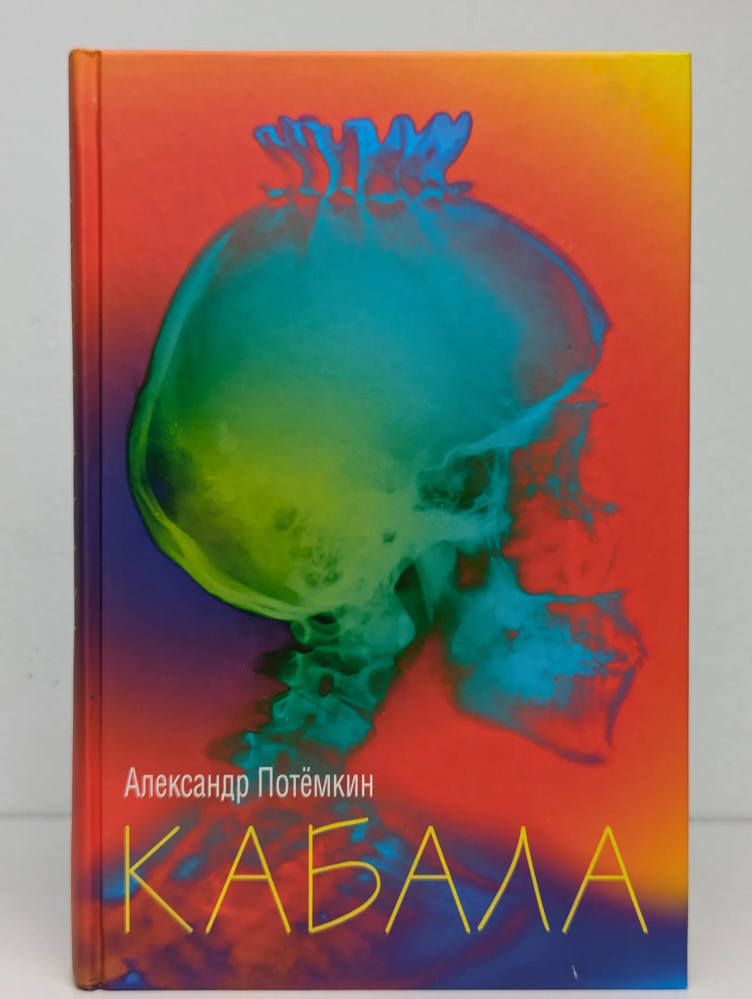 Кабала Потемкин Александр Петрович 2013