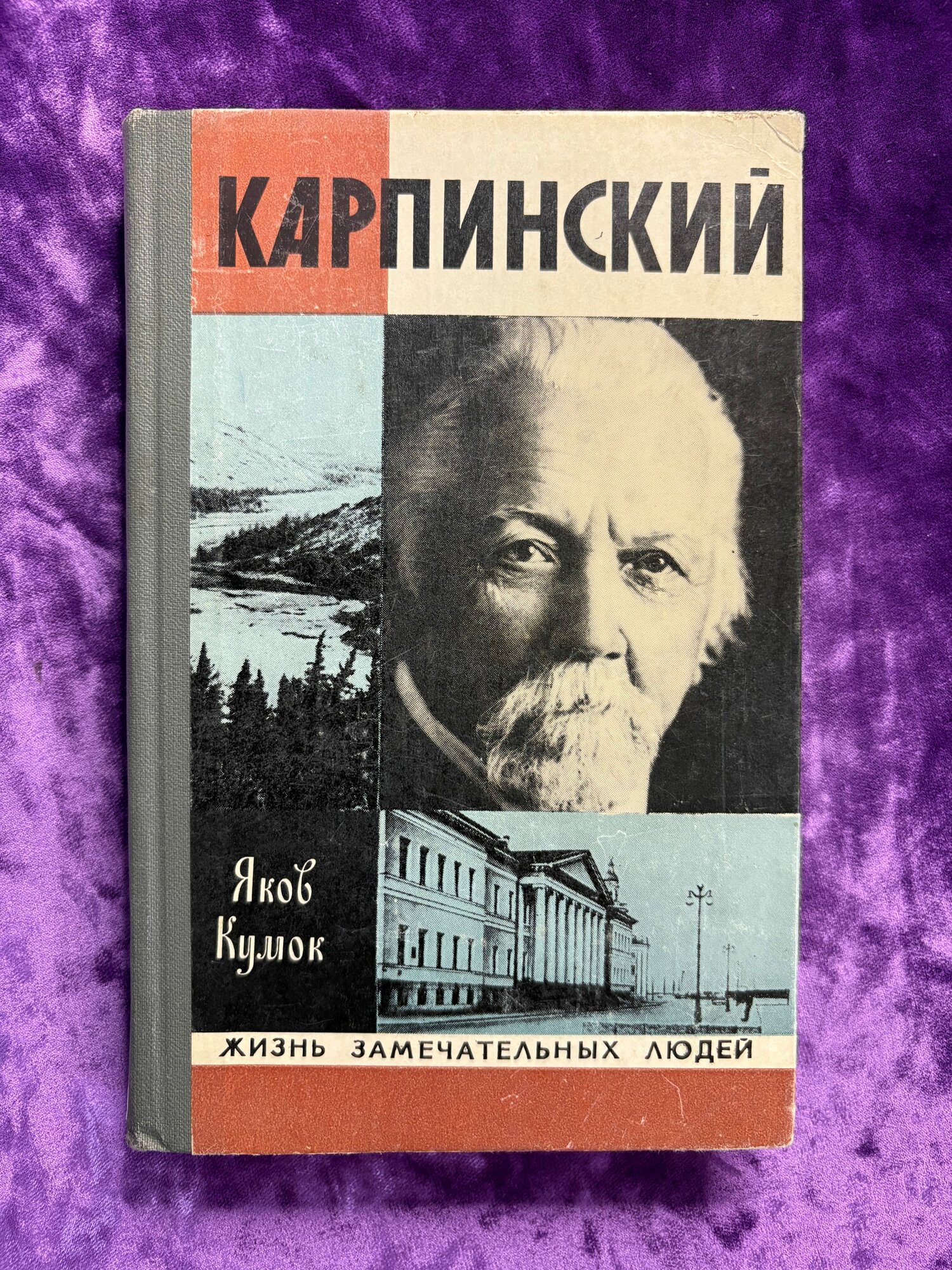 Карпинский